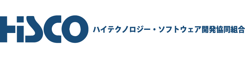 第17回IT経営改革フォーラム「DX時代～未来への展望～」 | Hisco(ハイテクノロジー・ソフトウェア開発協同組合)